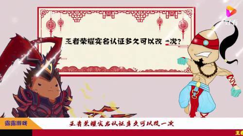 王者荣耀实名认证多久可以改一次,一年一次还不够?