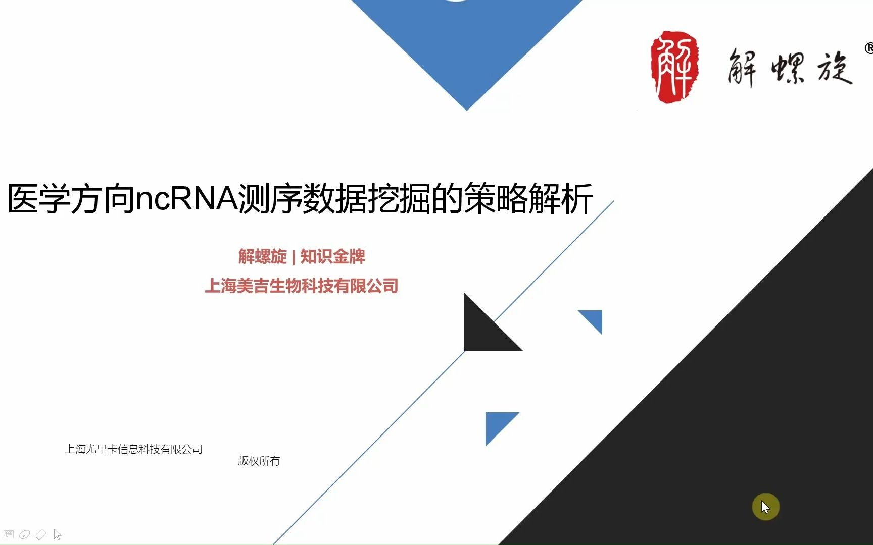 【转录组学系列】医学方向ncRNA测序数据挖掘策略解析