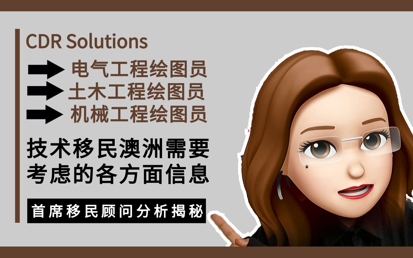 电气/土木/机械工程绘图员如何移民澳洲?312311 | 312211 | 312511 | ...