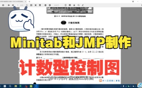 Minitab做SPC(计数型控制图)(补充JMP讲解)