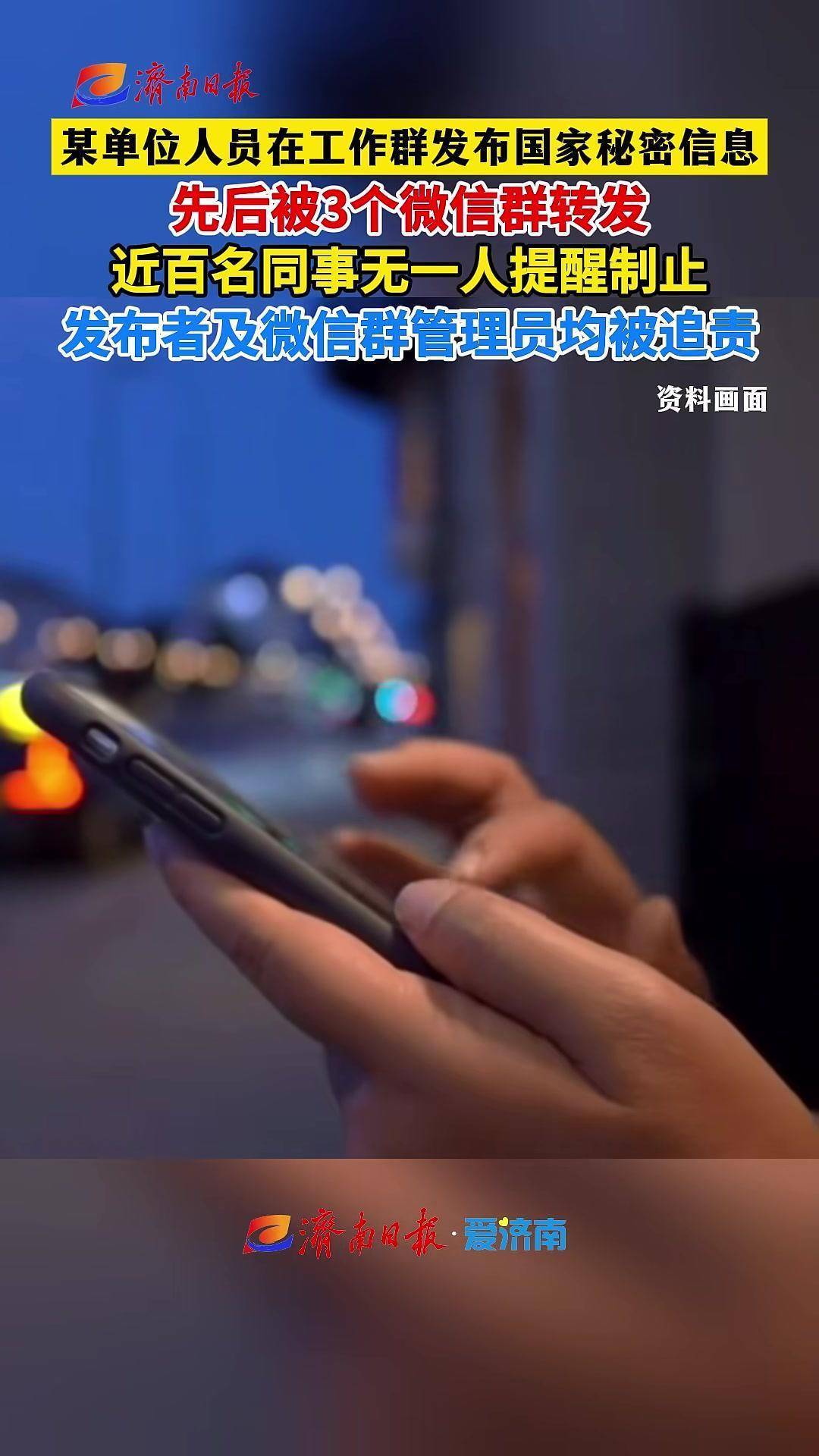 ...被3个微信群转发,近百名同事无一人提醒制止,发布者及微信群管理员...