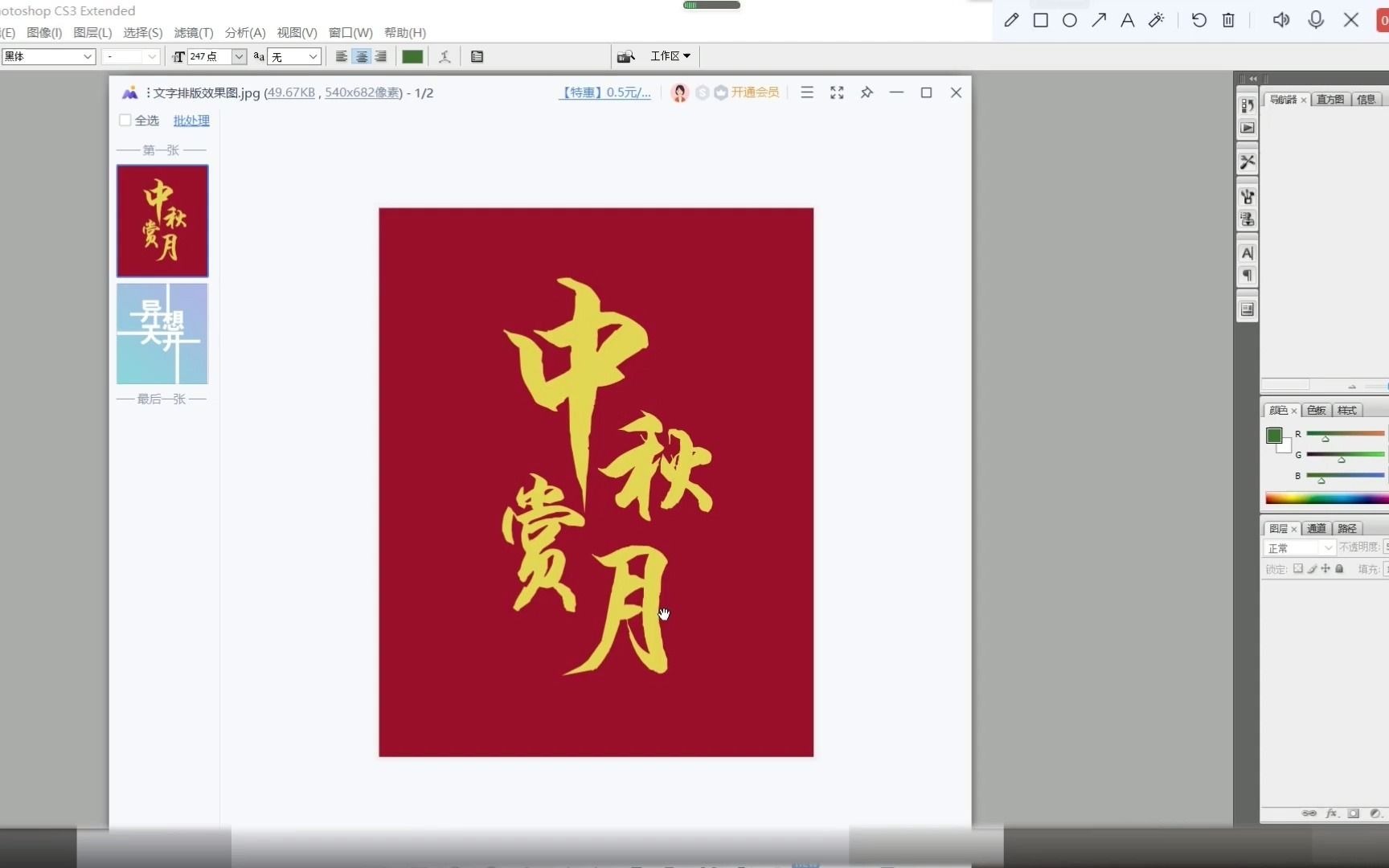 photoshop-利用PS文字工具路径工具制作中秋赏月书法字体纵向排列...