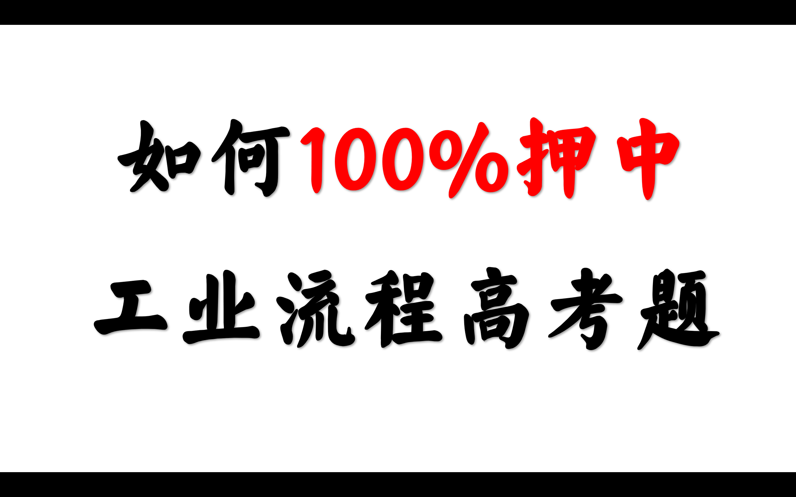 【工业流程总结(六)】2025版工业流程押题必考元素全覆盖——铜银金