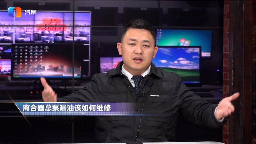 汽车离合器总泵漏油该如何维修?