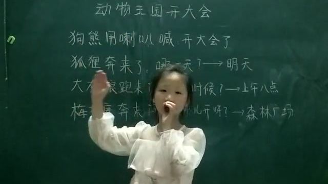 一年级语文: 动物王国开大会