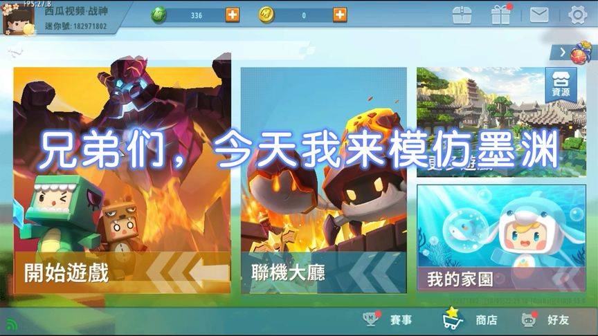 迷你世界最nb操作,模仿@墨渊游戏解说 模仿程度高达百分之90?!