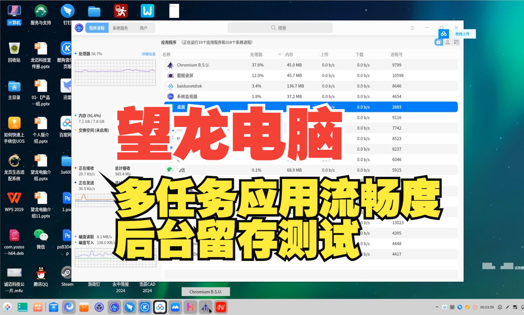压力拉满后台30+应用多开 流畅运行!从芯片到系统都是纯国产!