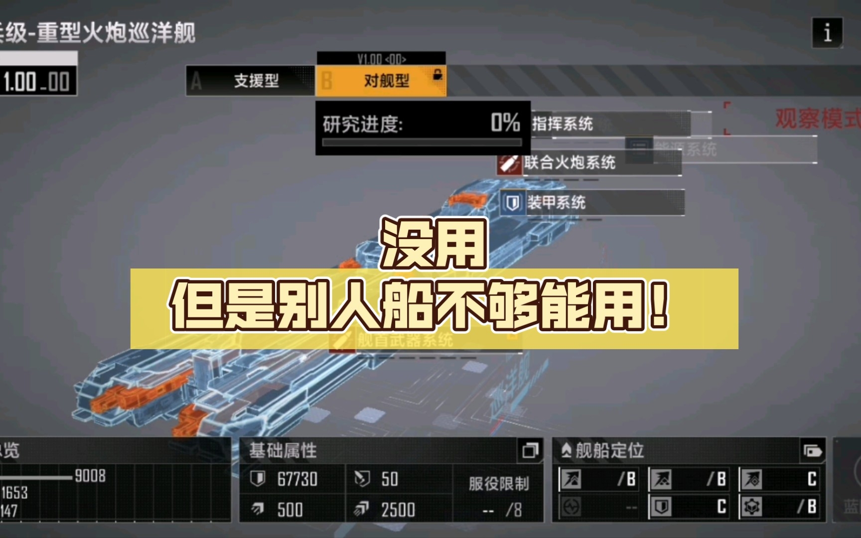 无尽的拉格朗日(猎兵级)没用,但是没有航母和主力舰的可以用