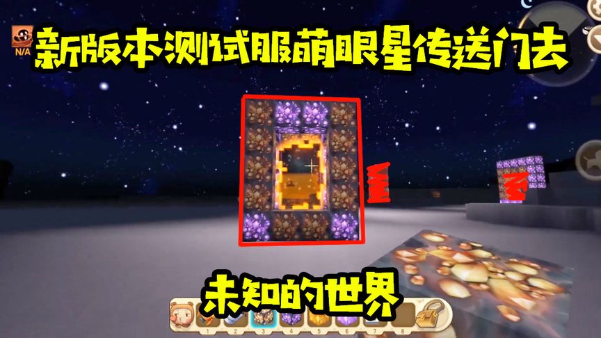 迷你世界:新版本月球传送门更新了!去未知的世界去探索!