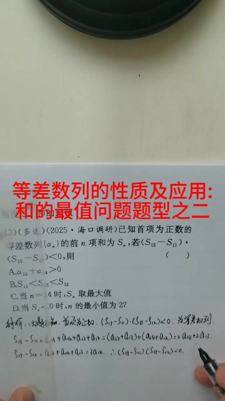 等差数列的性质及应用:和的性质问题题型之二