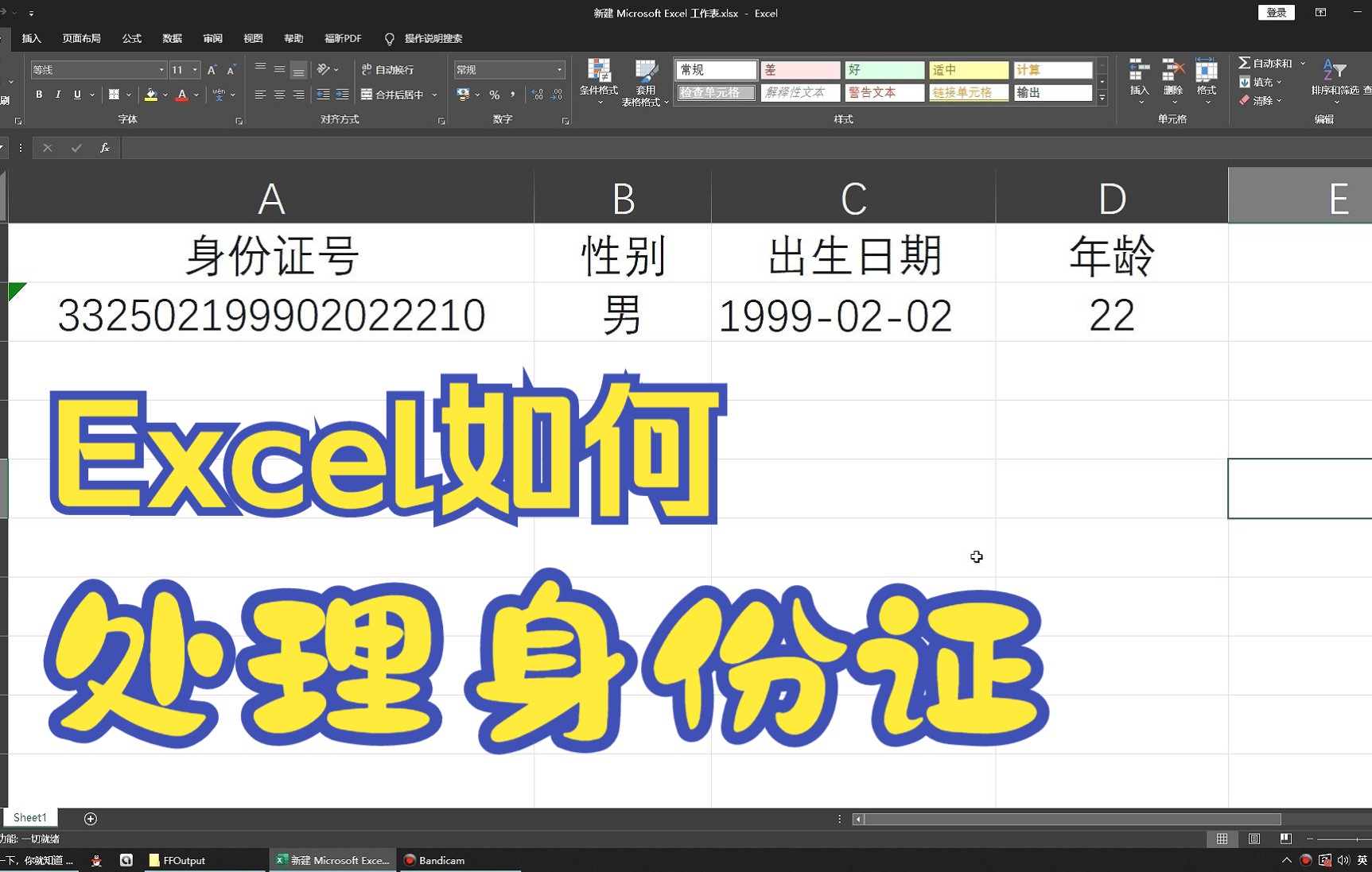 如何自动识别性别、年龄 Excel这几个函数非常实用!