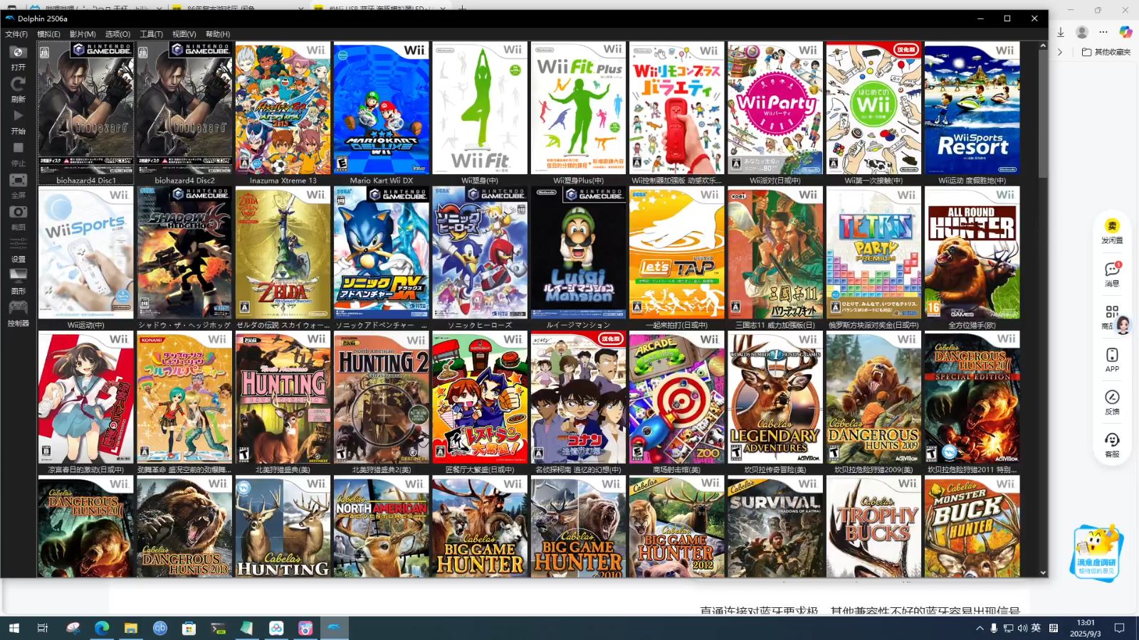 海豚模拟器集成游戏包。适合PC模拟器海豚玩 NGC和WII游戏 140款