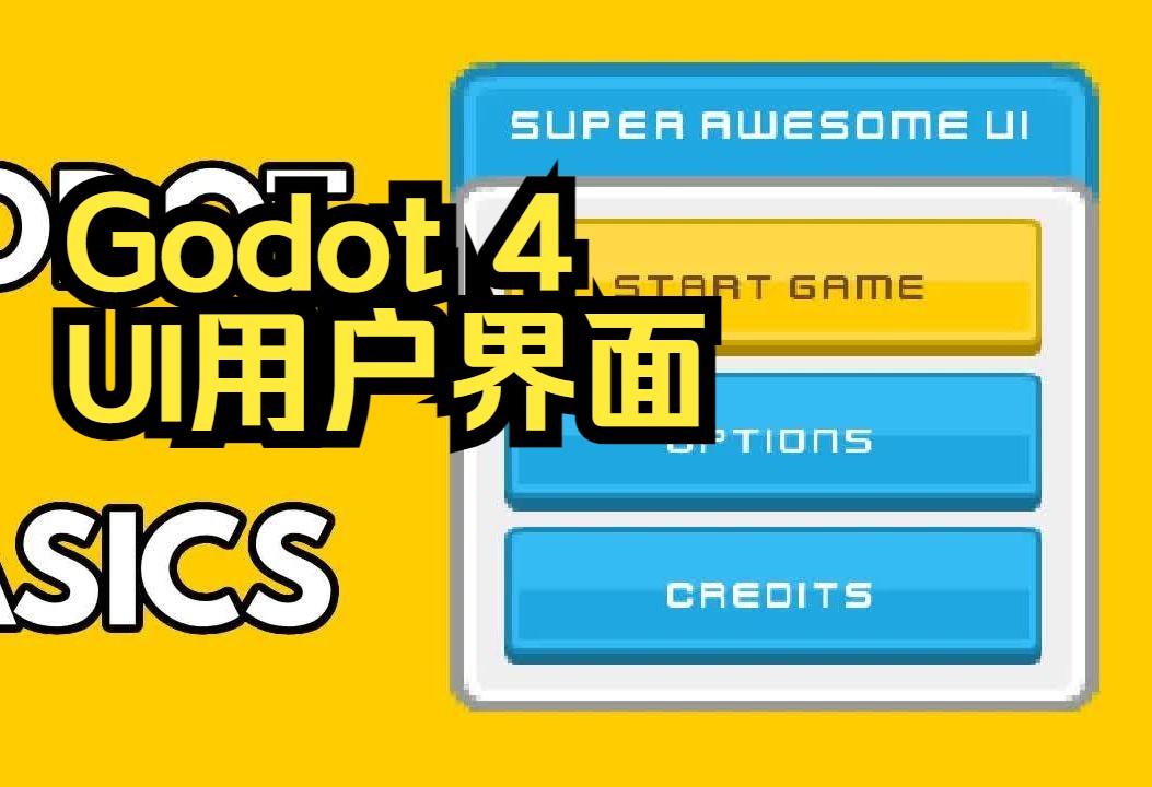 Godot 4 用户界面 UI 初学者完全教程!(游戏开发教程)