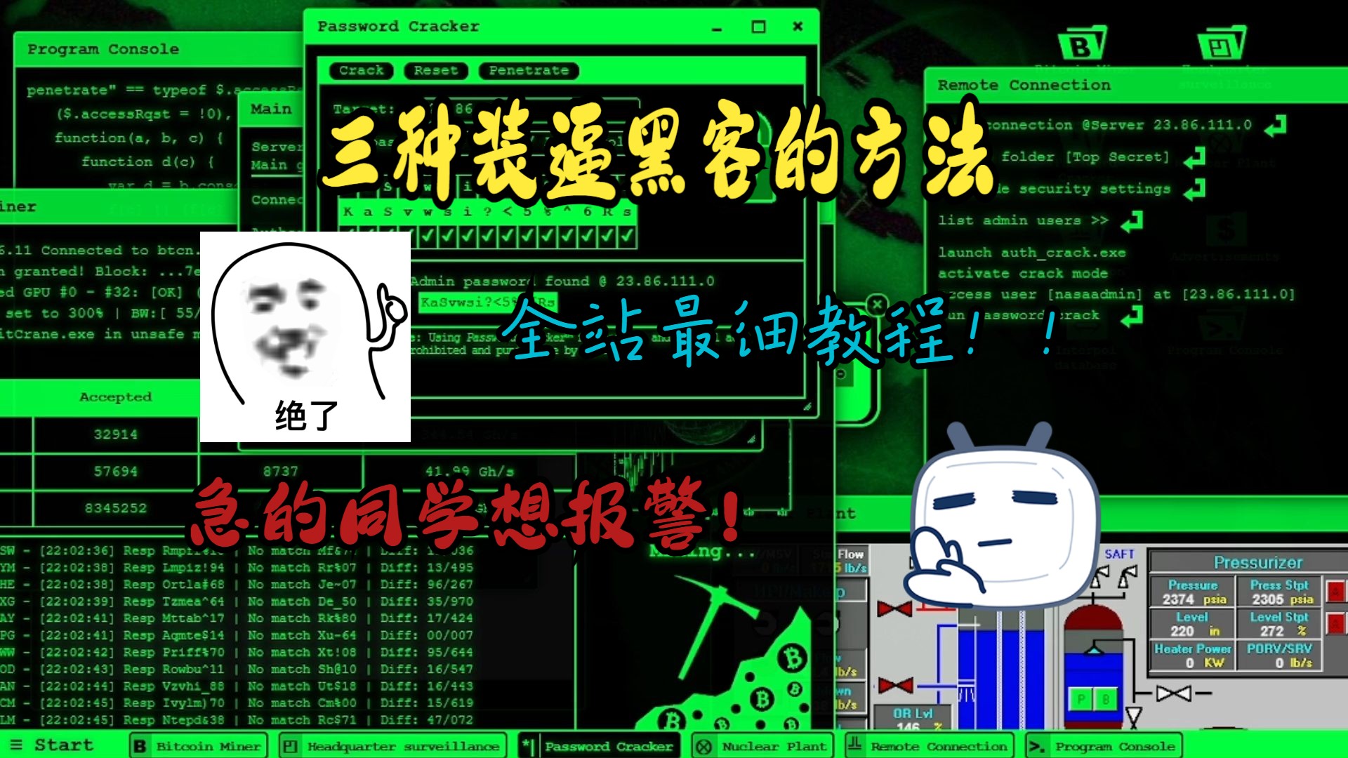 三种装逼黑客的方法(全站最细教程)