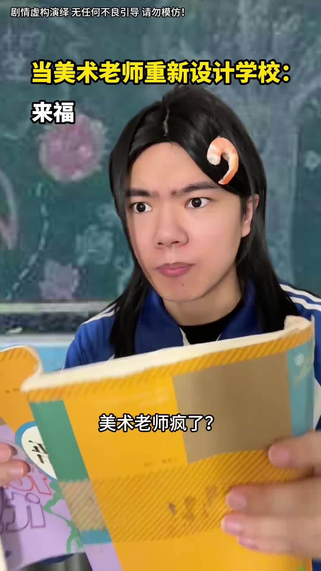 当美术老师重新设计学校,校园焕然一新,师生惊喜连连