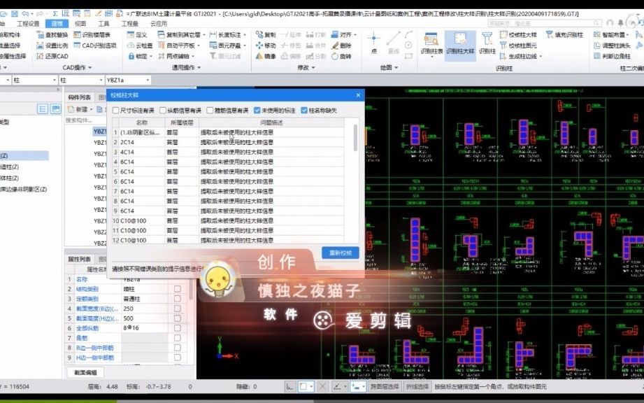【拓展篇】60分钟玩转GTJ2021云计量15-剪力墙、边缘柱的识别和绘制