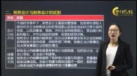 会计教练老师讲解-税务会计与财务会计的区别