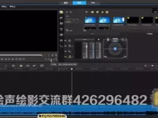(柚子绘声绘影x8教程)第26课.如何使用声音混响器