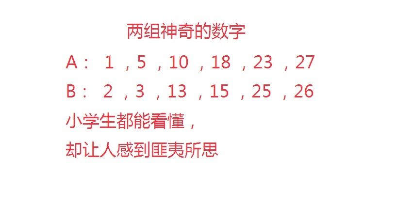 两组数据的1,2,3,4,5次方的和都相等,展现神奇的数学结论