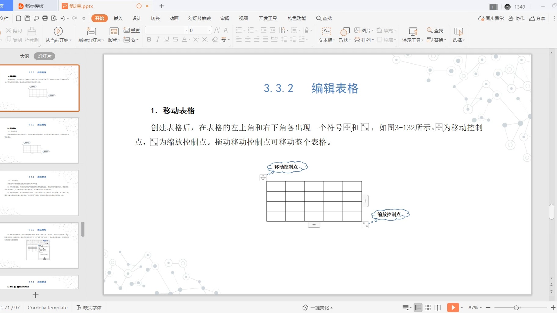 3.3.2(1)移动表格
