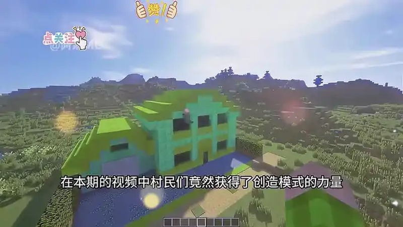 我的世界:如果村民拥有了创造模式