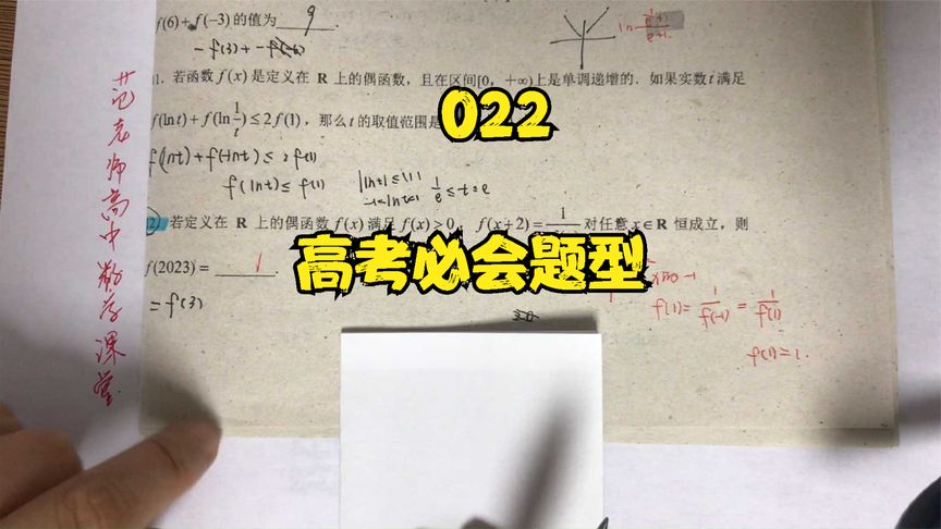利用函数周期性和奇偶性求函数值,周期结论必须熟记!