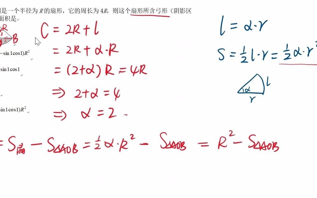 (2)扇形面积的有关计算1