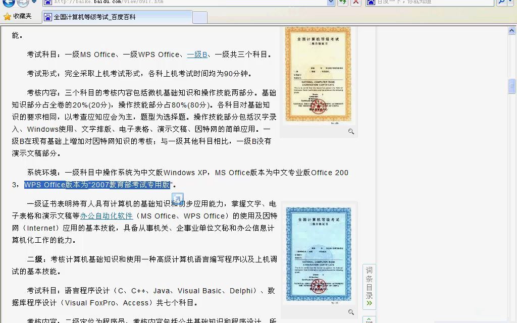 全国计算机等级考试介绍(2011)