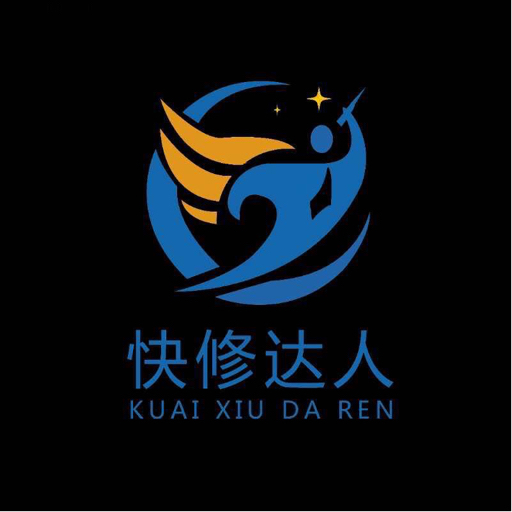 快修达人 