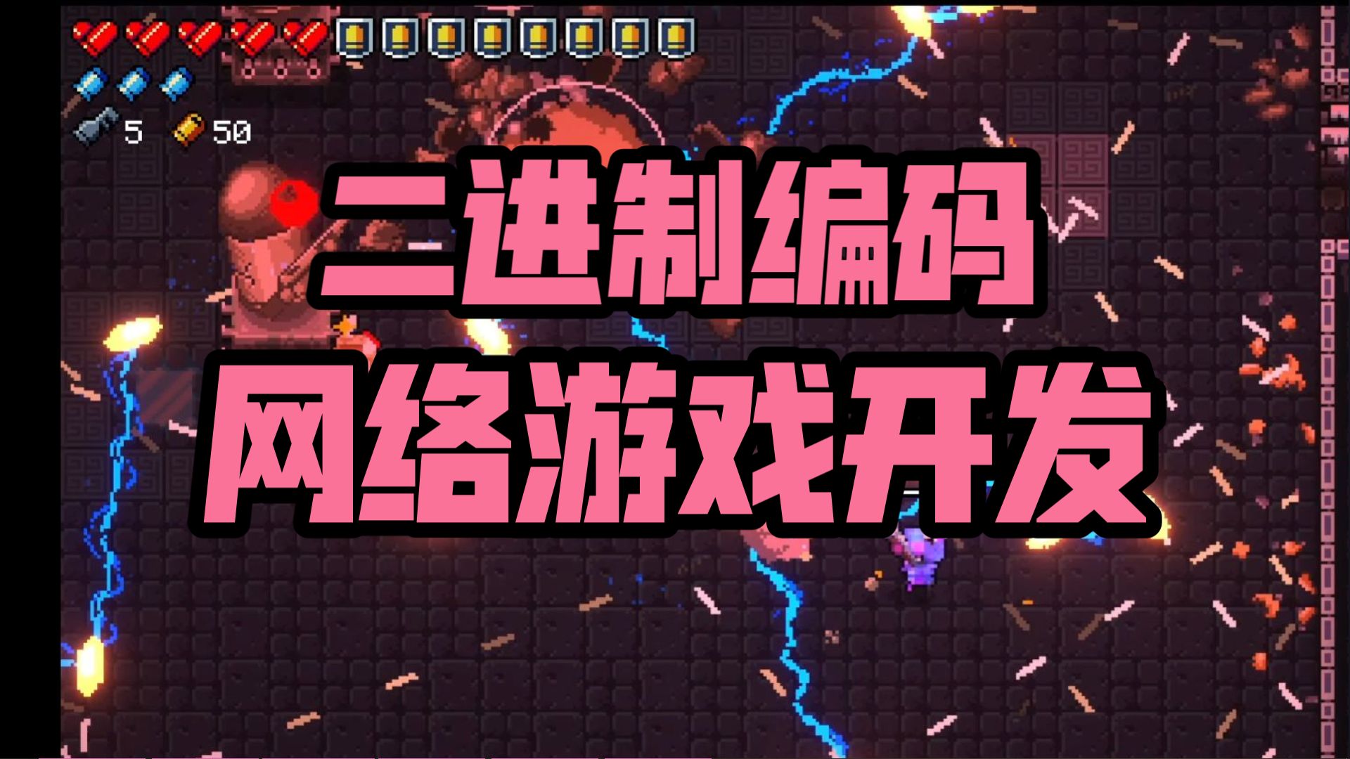 《Cocos Node.js 网络对战游戏开发》32.二进制编码