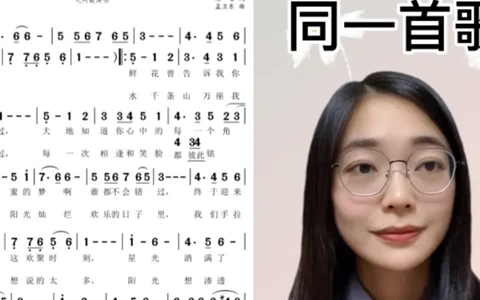 流行歌曲《同一首歌》简谱视唱及范唱,快来一