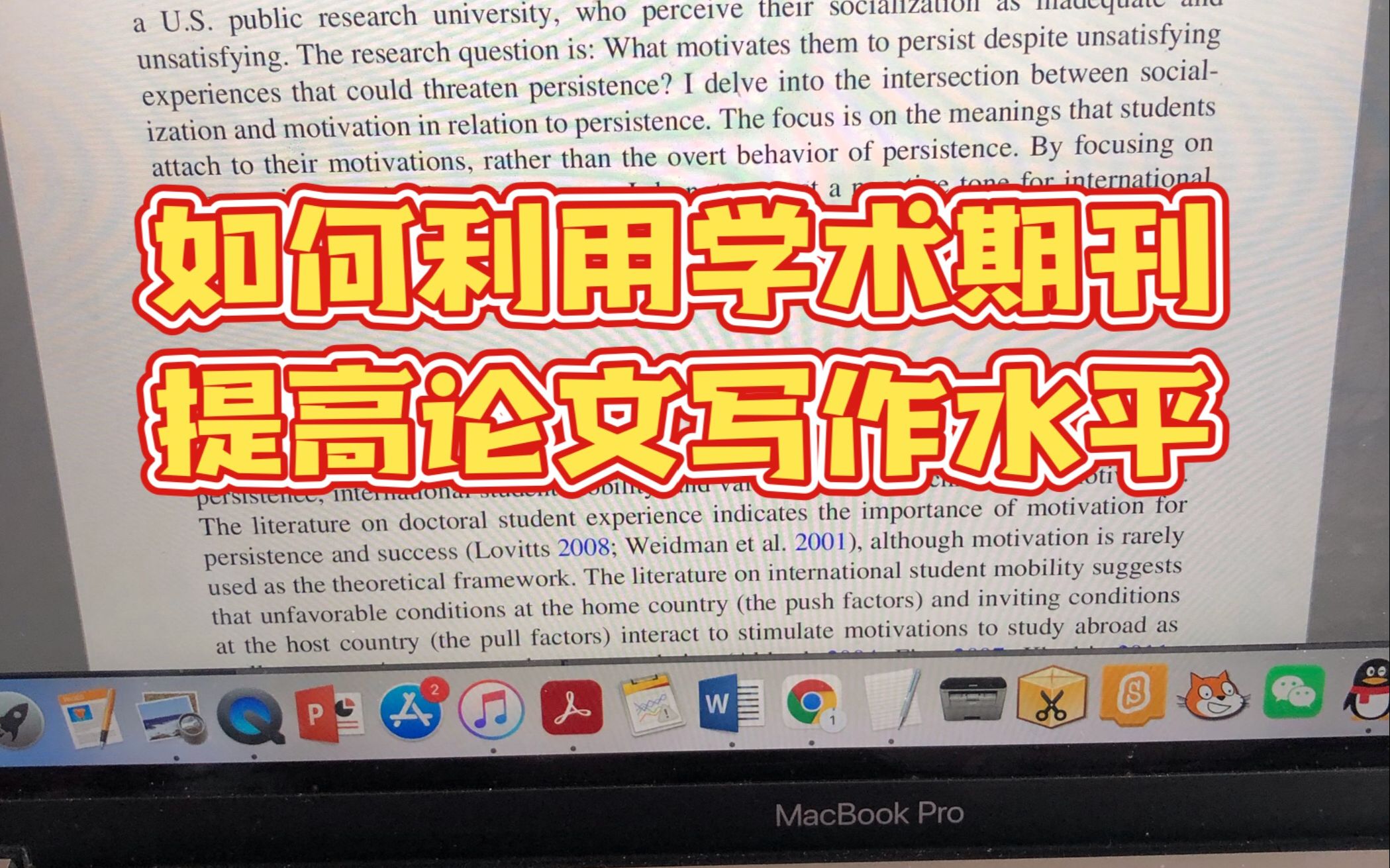 如何利用学术期刊文章提高论文写作水平?