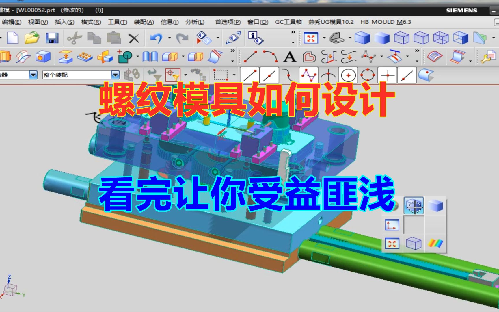螺纹模具如何设计,很多设计师搞不懂,看完让你受益匪浅
