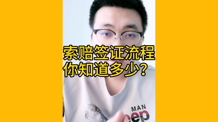 工程索赔与签证流程,举例欠妥!#抖音小助手 #工程造价 #索赔