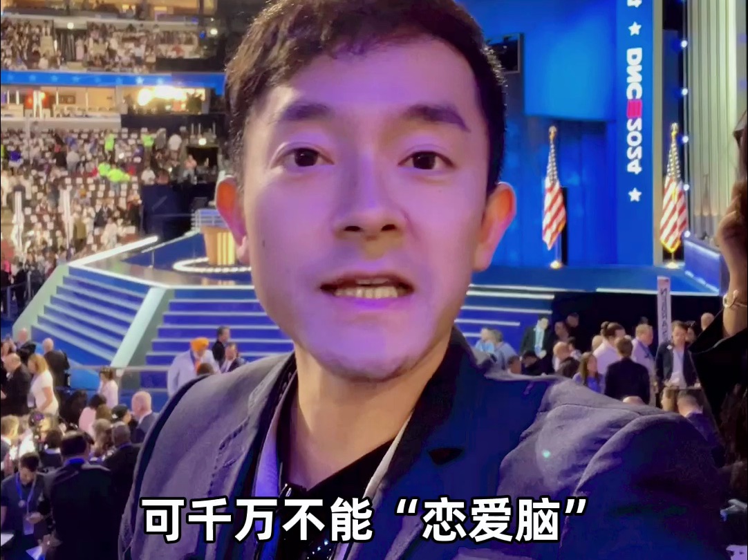 为何哈里斯在美国民主党全国大会期间“开小灶”?希拉里的惨痛教训!