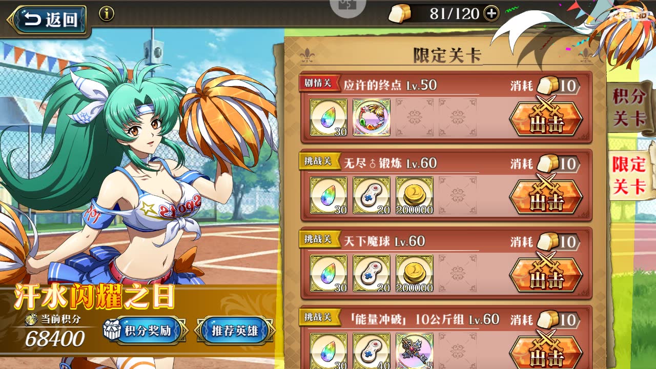 梦幻模拟战 汗水闪耀之日 ⑤ 应许的终点