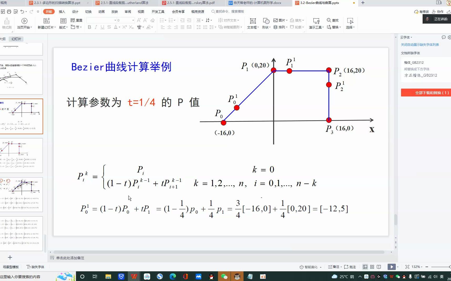 轻松拿捏 Bezier递推算法求p