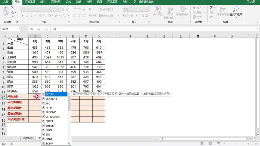 EXCEL函数第1讲(求和,平均值,计数,最大小值函数)
