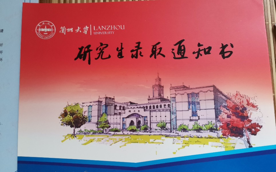2020年兰州大学研究生录取通知书