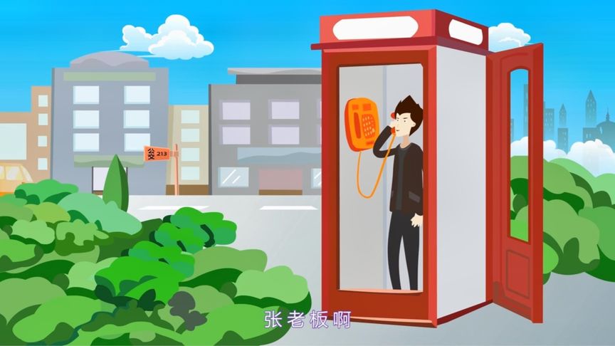 【普法微动漫】非法集资宣传动画