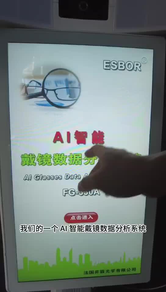 FG-330A戴镜影像分析仪