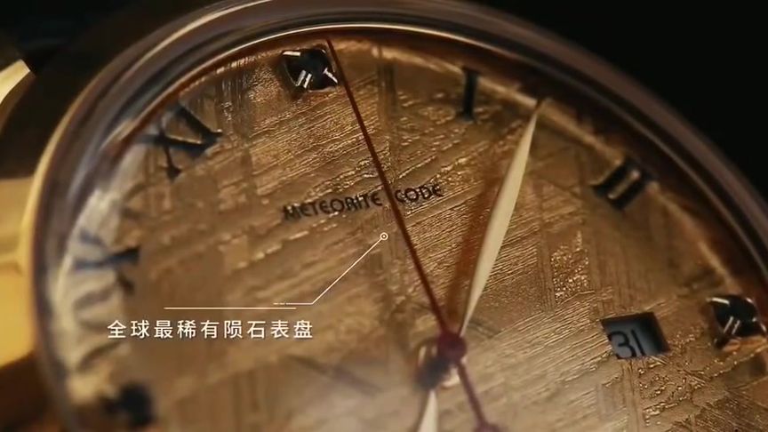 铁陨石制作的表盘