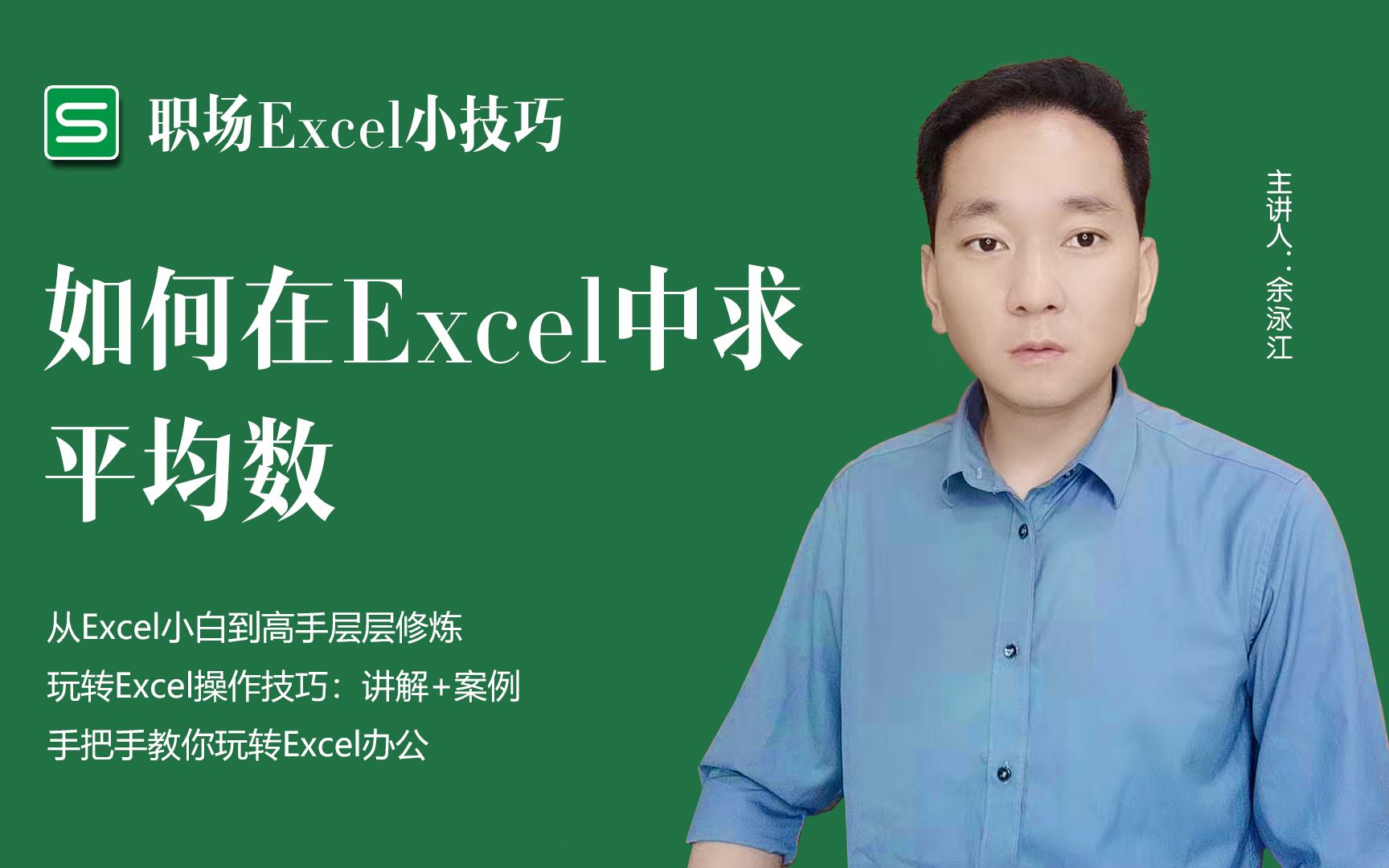 办公小技巧,如何在Excel中求平均数