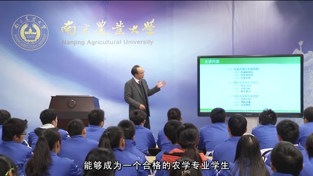 【公开课】南京农业大学:植物生产类专业导论
