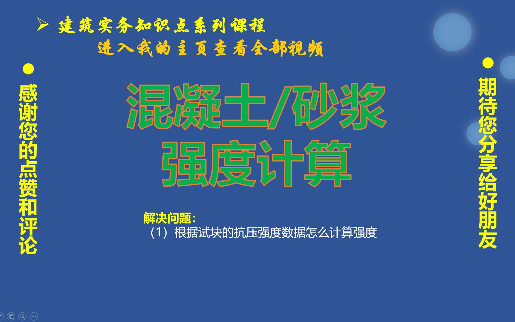 012、建造师知识点:混凝土和砂浆抗压强度计算规则