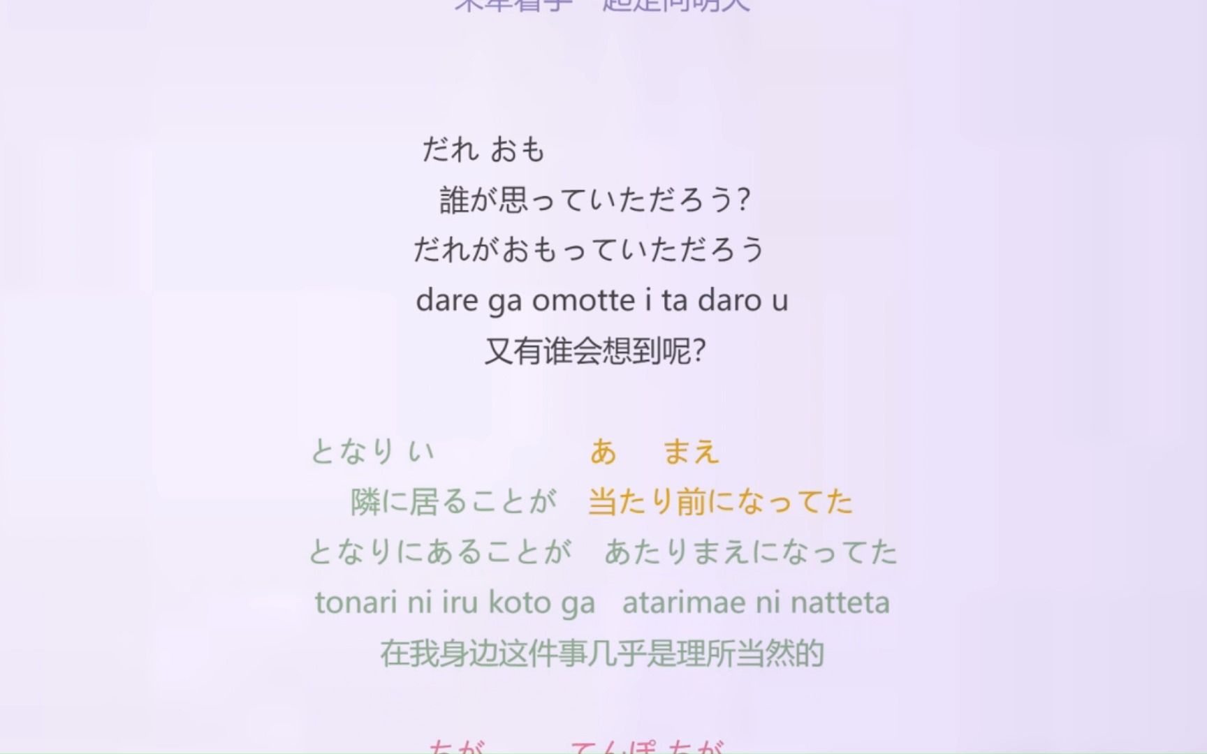 ...オンガク -声 ver.-(ongaku/音楽)_中日假名罗马音分色滚动歌词