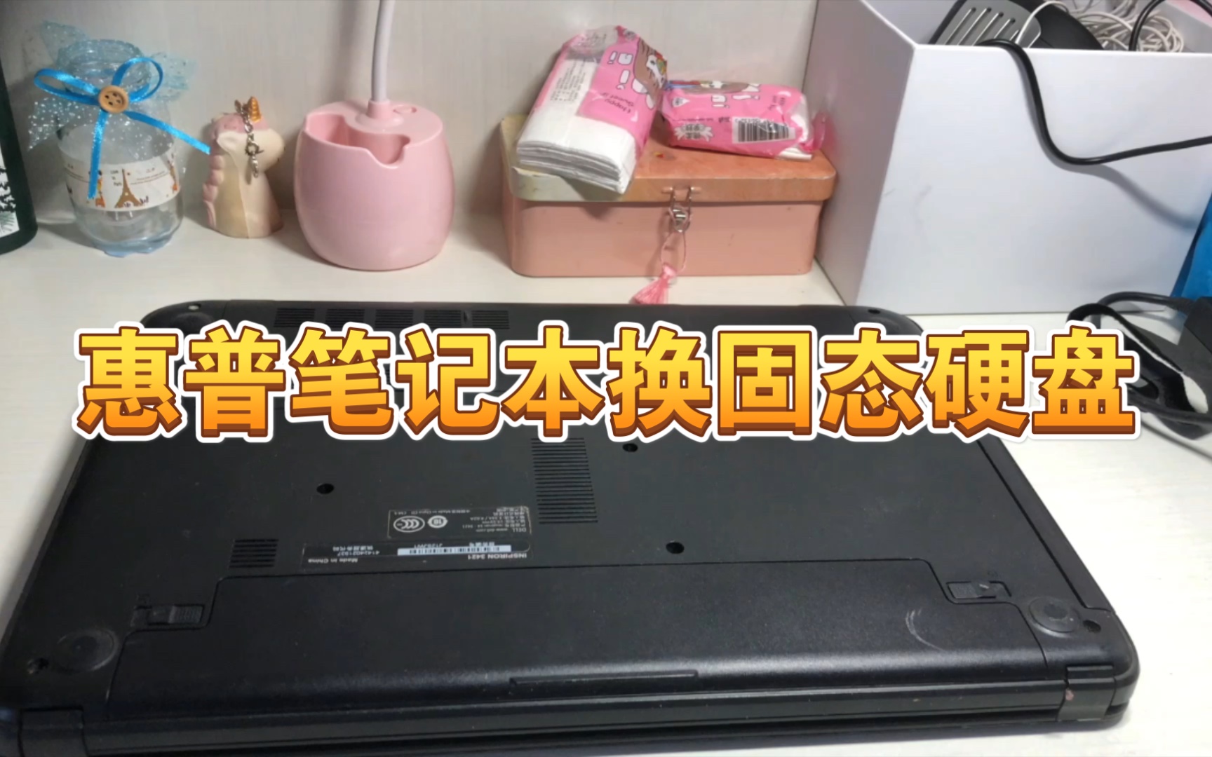 hp惠普笔记本电脑更换固态硬盘,固态硬盘安装,笔记本电脑拆机