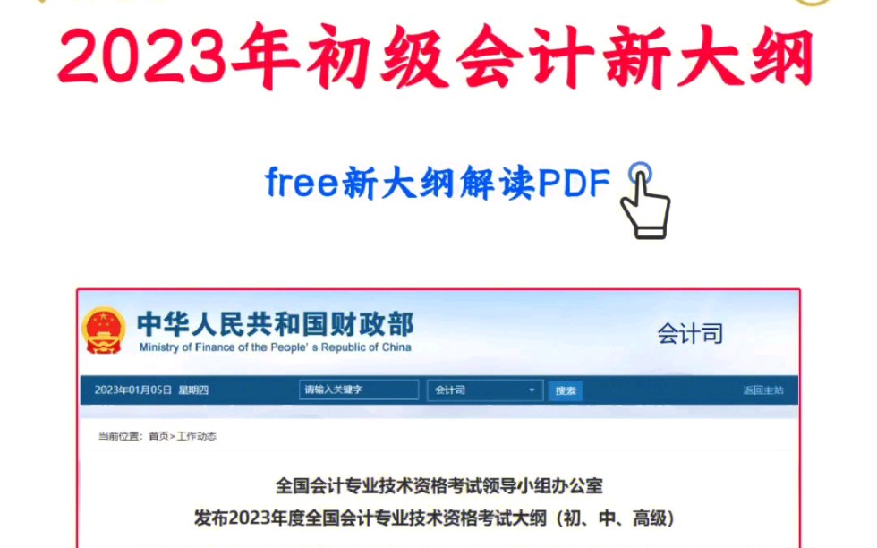 公布啦!2023初级会计考试大纲已出!2初级会计新大纲变动解读,初会备...