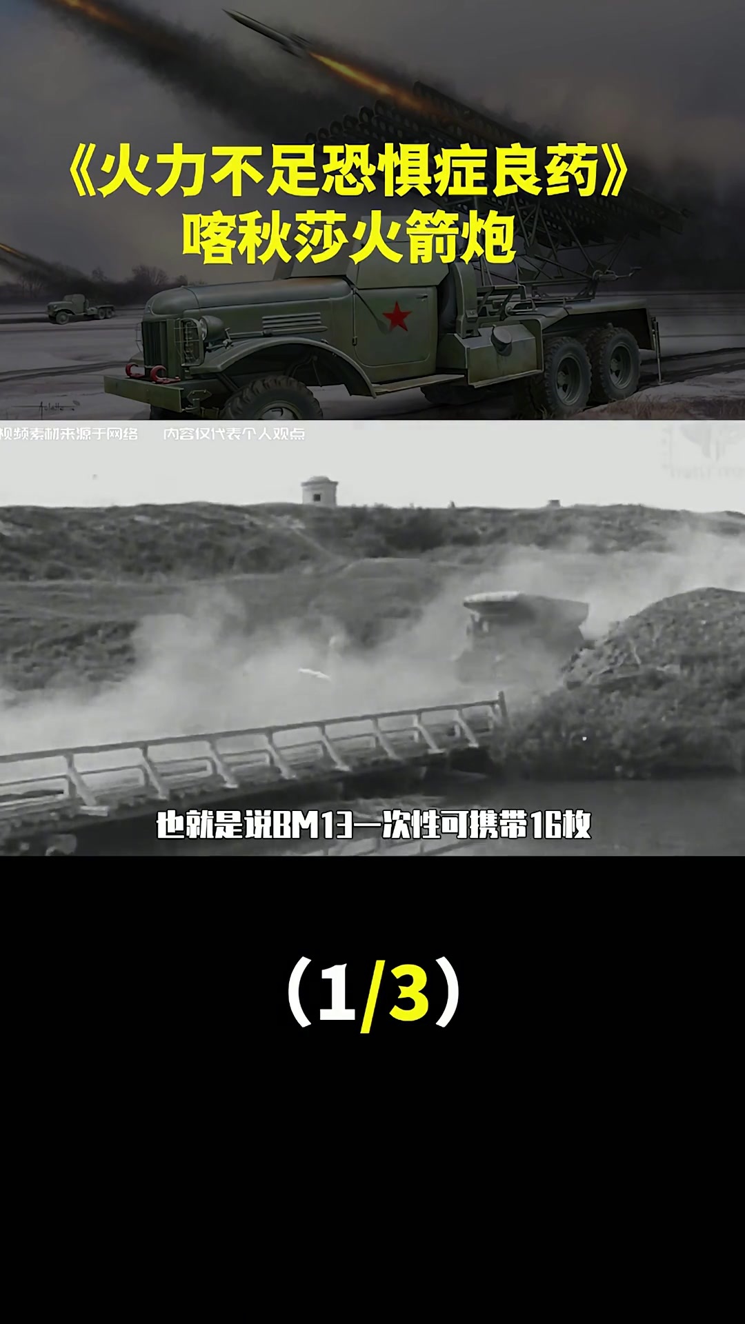 喀秋莎火箭炮究竟有多厉害