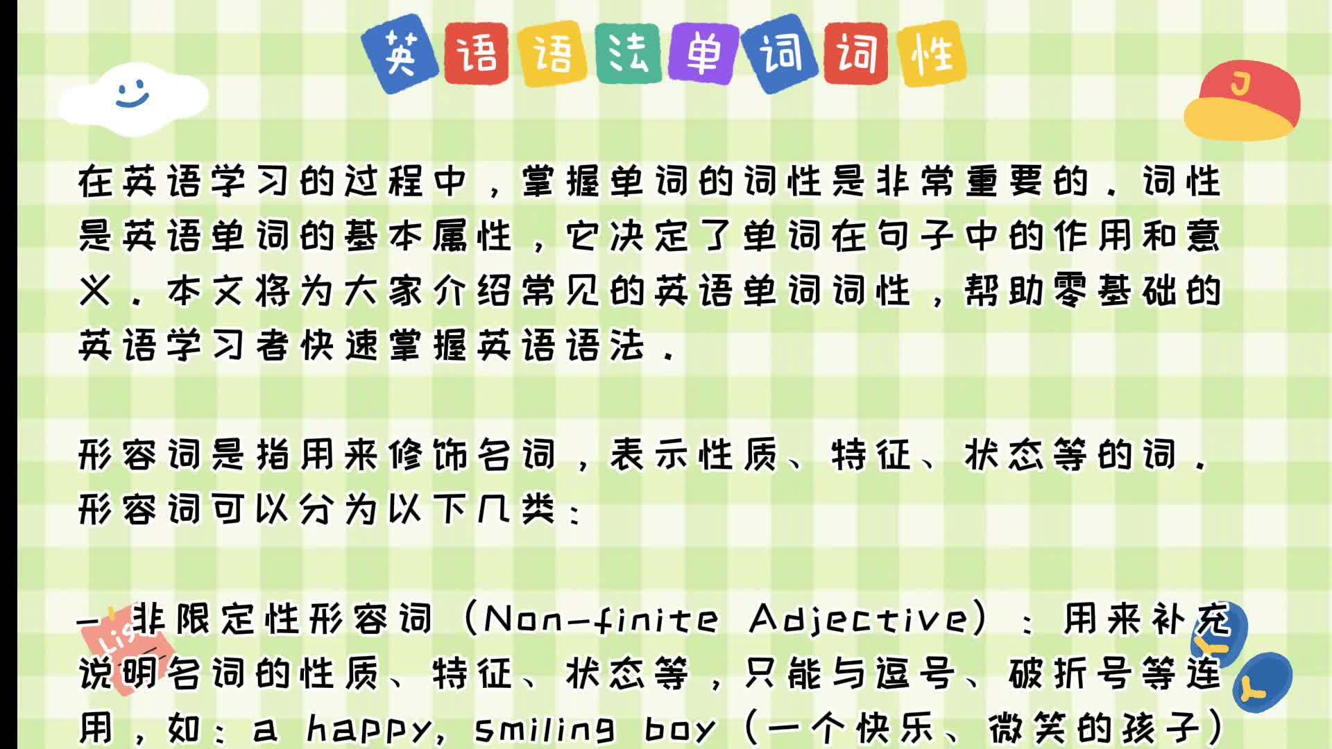 零基础英语词性大揭秘!非限定性形容词--名词的"魔法描述师"